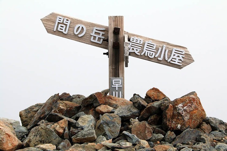 Among the Peaks - Hiking Japan's second highest peak: Mt. Kita-dake