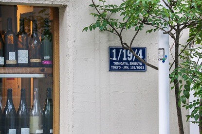 Chotto Zeitaku Japan - Tomigaya, the hidden gem of Shibuya